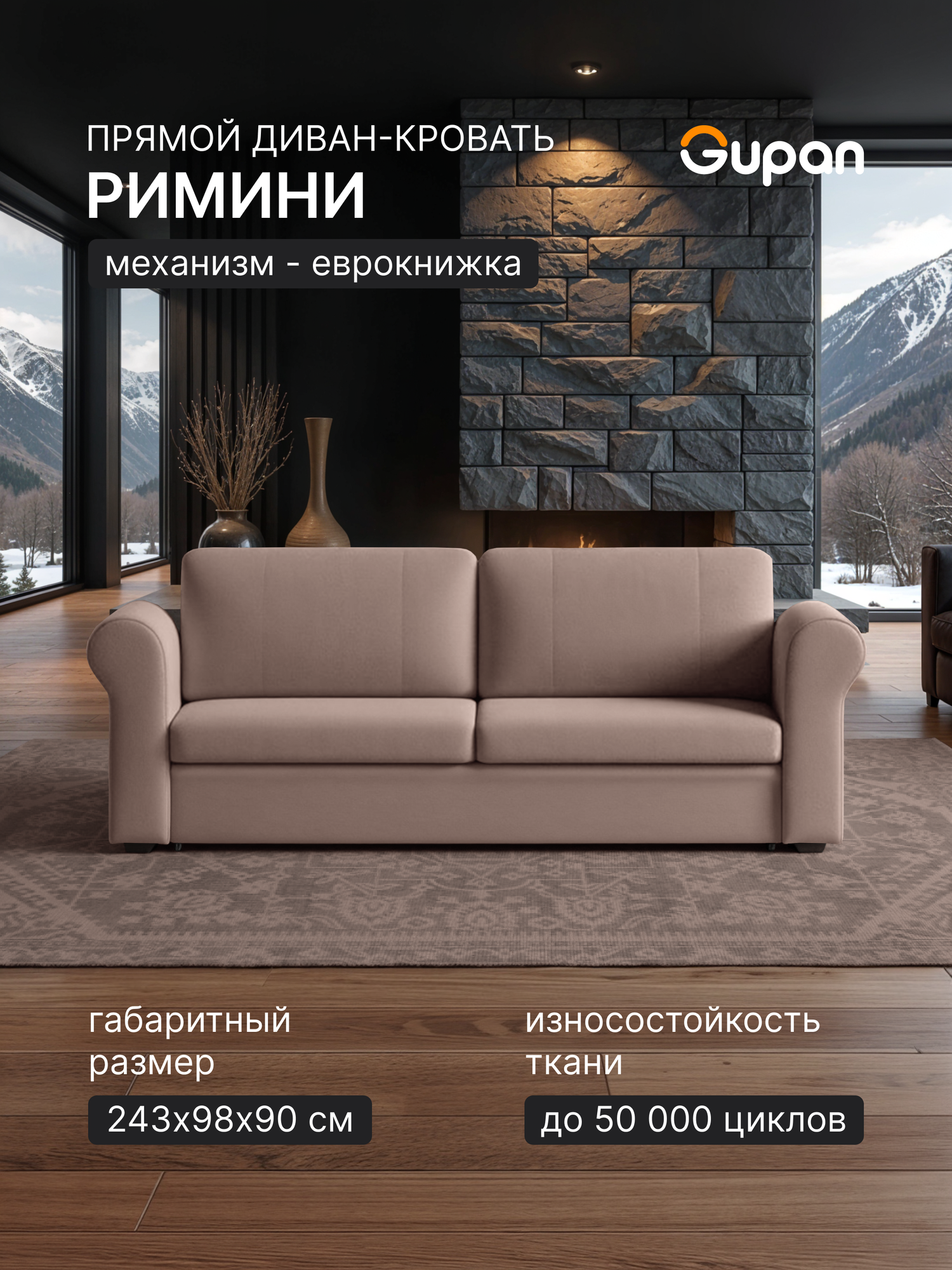 Диван кровать раскладной Gupan Римини Велюр Амиго Латте, механизм еврокнижка, беспружинный, с ящиком для белья