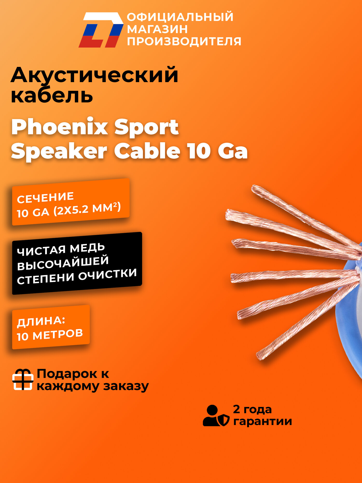 Кабель акустический DL Audio Phoenix Sport Speaker Cable 10 Ga (10 метров)