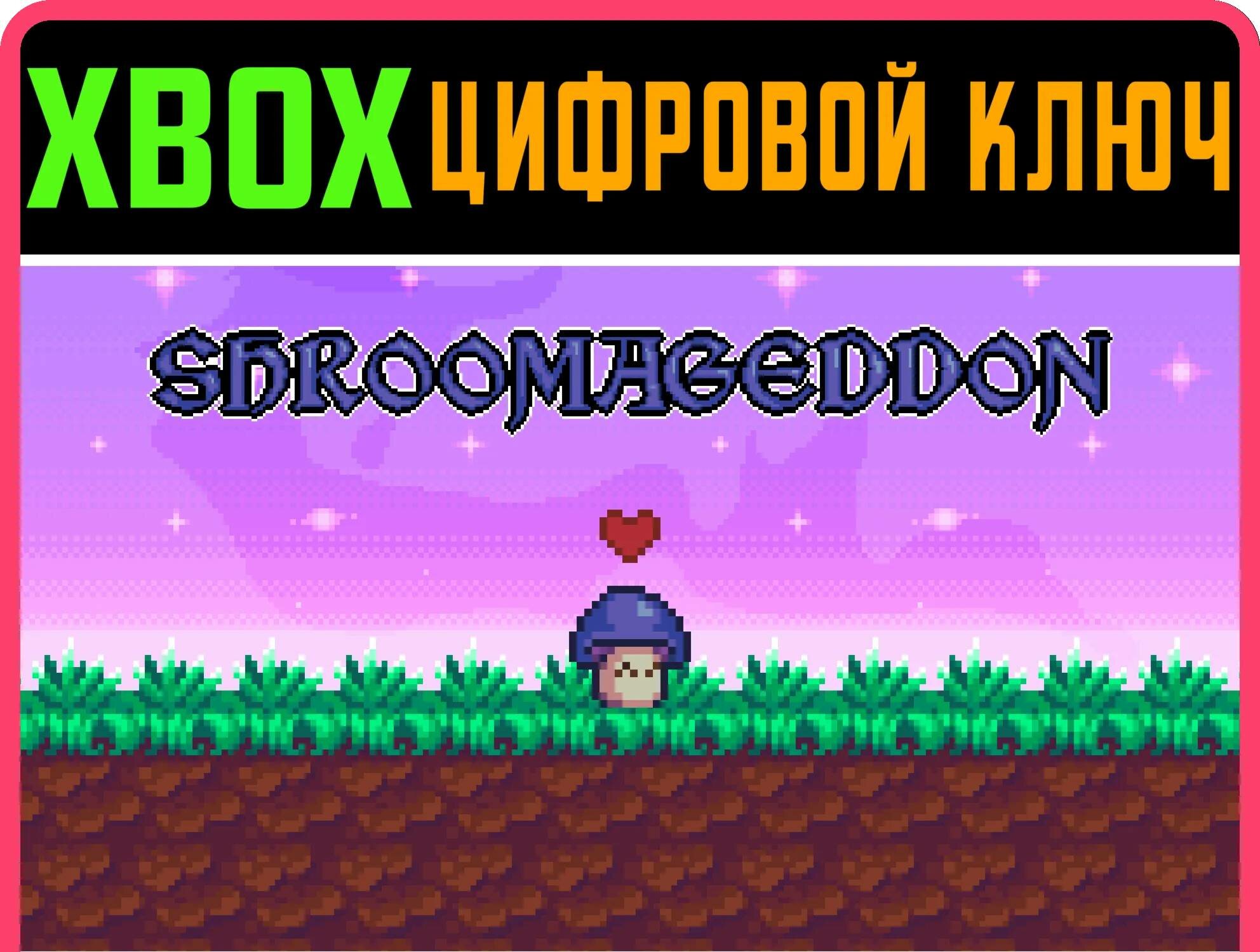 SHROOMAGEDDON (XBOX SERIES X/S) XBOX SERIES S|X ключ/ко | Работает на ваш акк | Игра навсегда | Быстрая доставка