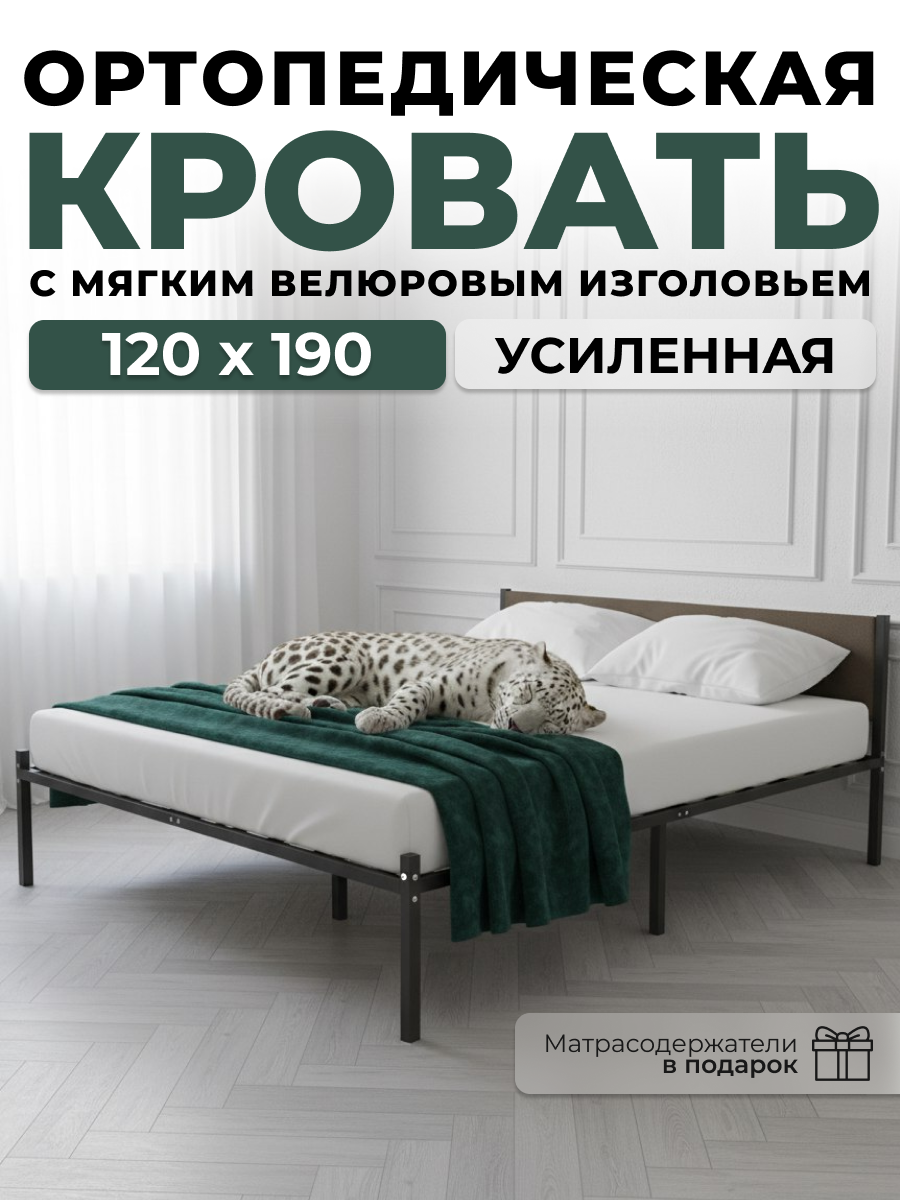 Металлическая кровать черная с мягким изголовьем коричневого цвета, 140 х 190