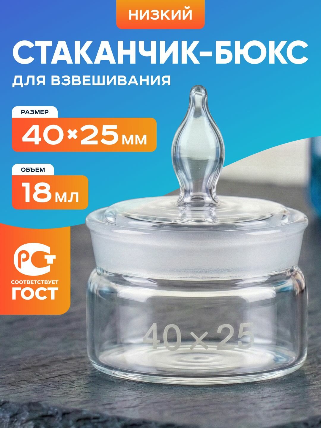 Стаканчик для взвешивания бюкс лабораторный СН 40х25 мм 18 мл