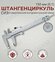 Штангенциркуль