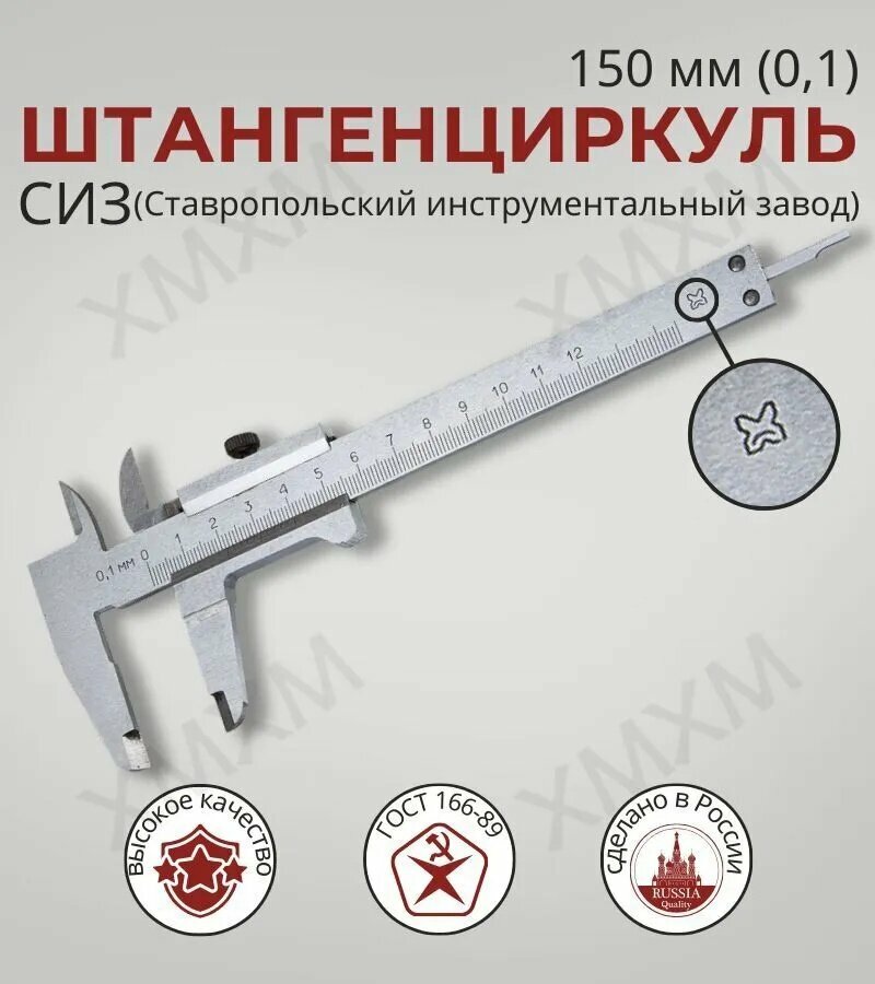 Штангенциркуль