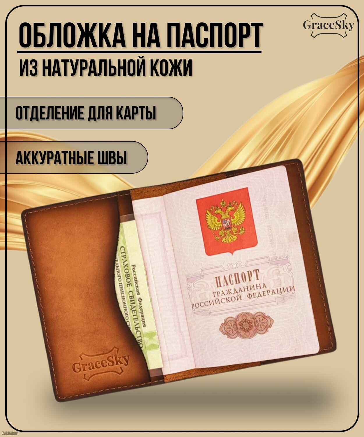 Обложка для паспорта