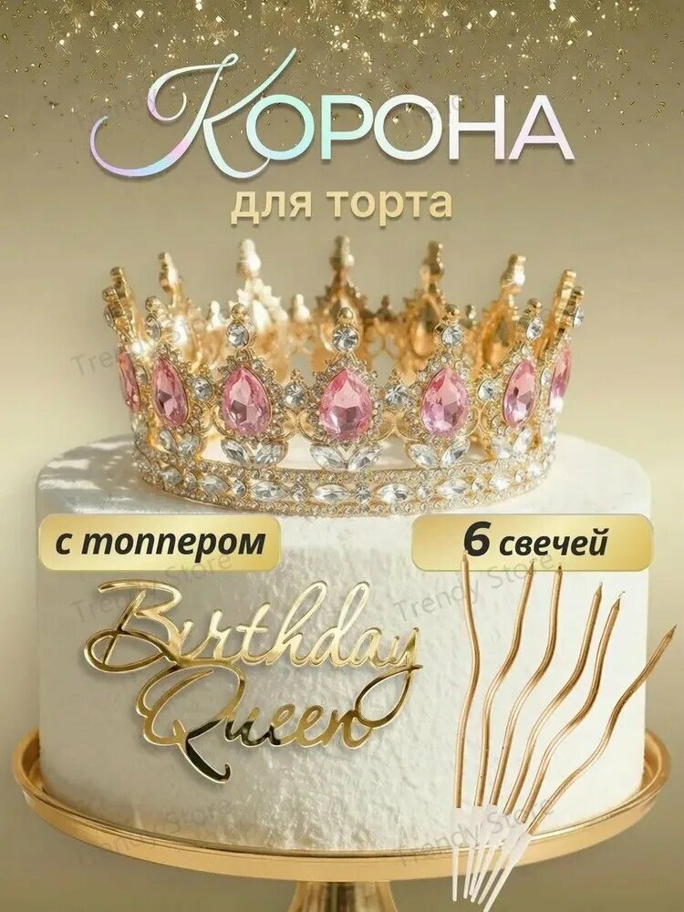 Топпер для торта, 6 шт, 3 уп.