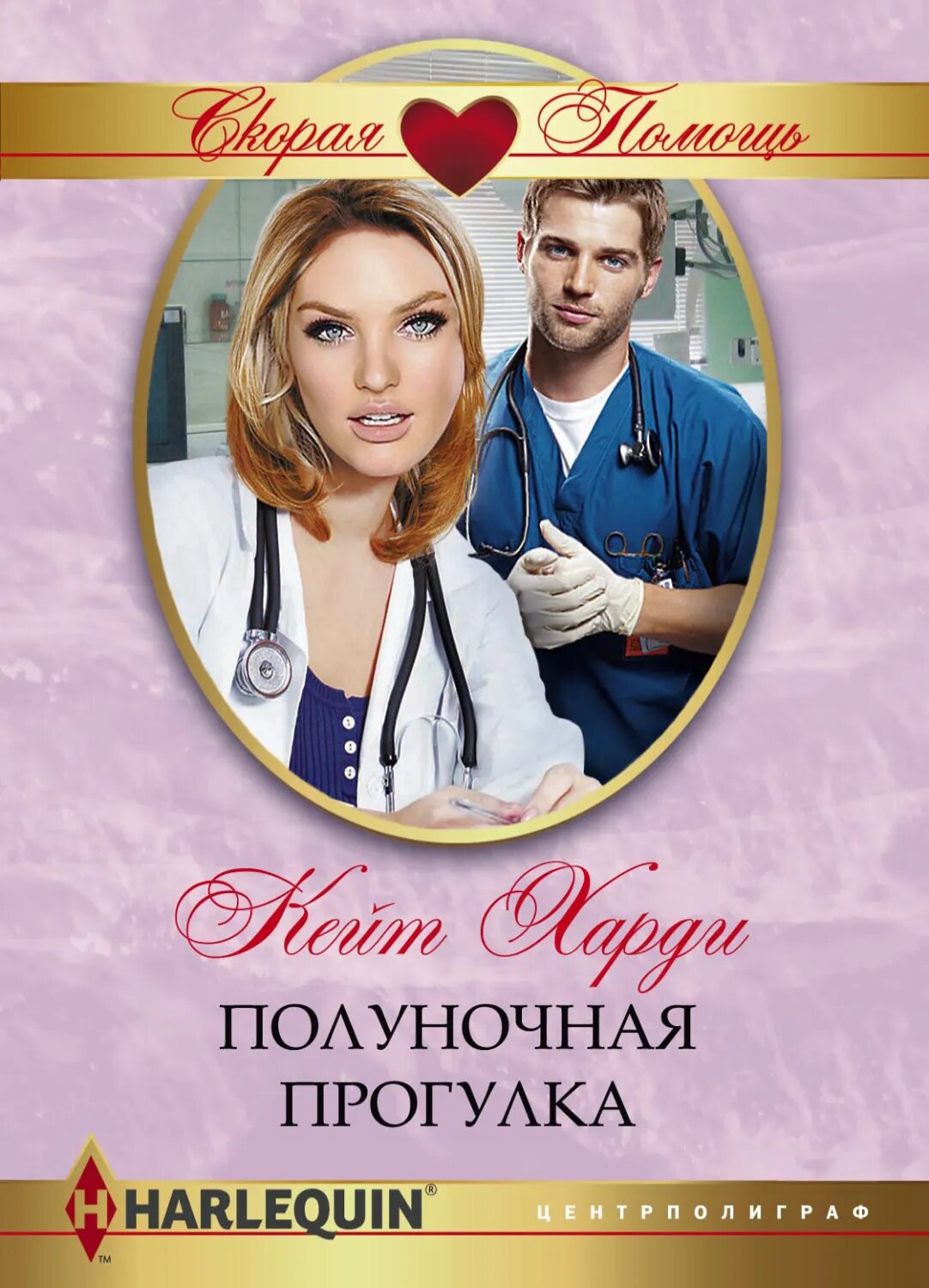 Полуночная прогулка [Цифровая книга]