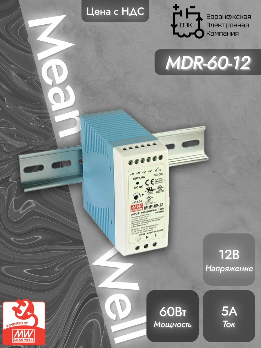 Источник питания AC/DC Mean Well MDR-60-12