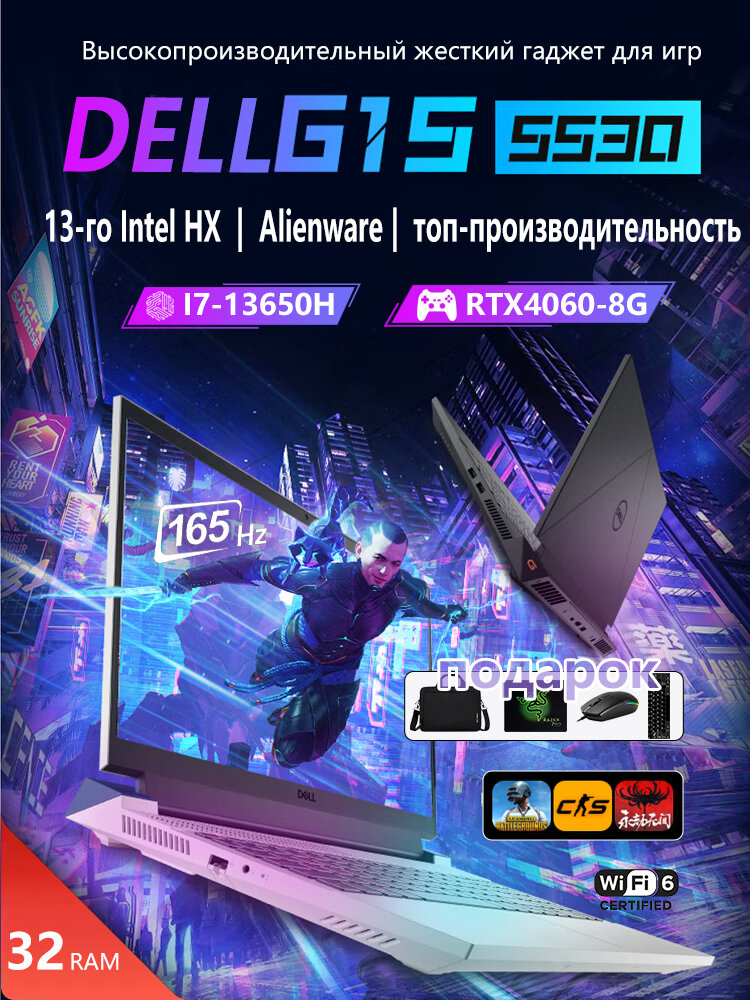15.6″Игровой ноутбук Dell G15-5530, Intel Core i7-13650H, NVIDIA GeForce RTX4060(8Гб),32 ГБ, SSD 1024 ГБ, Windows11 Pro
