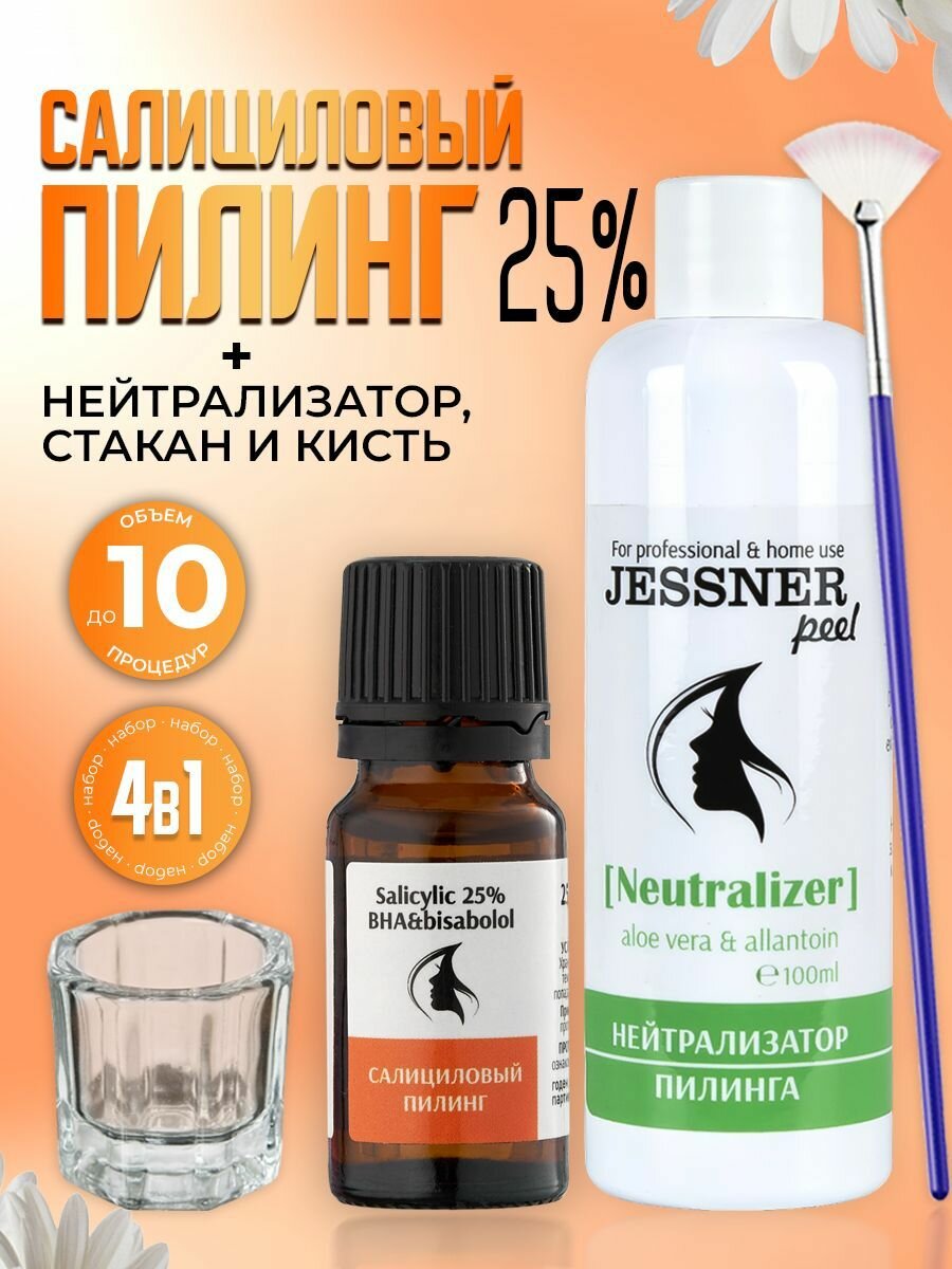 Trend Cosmetics Набор для пилинга "4в1" Салициловый пилинг 25%, нейтрализатор, кисть, стаканчик
