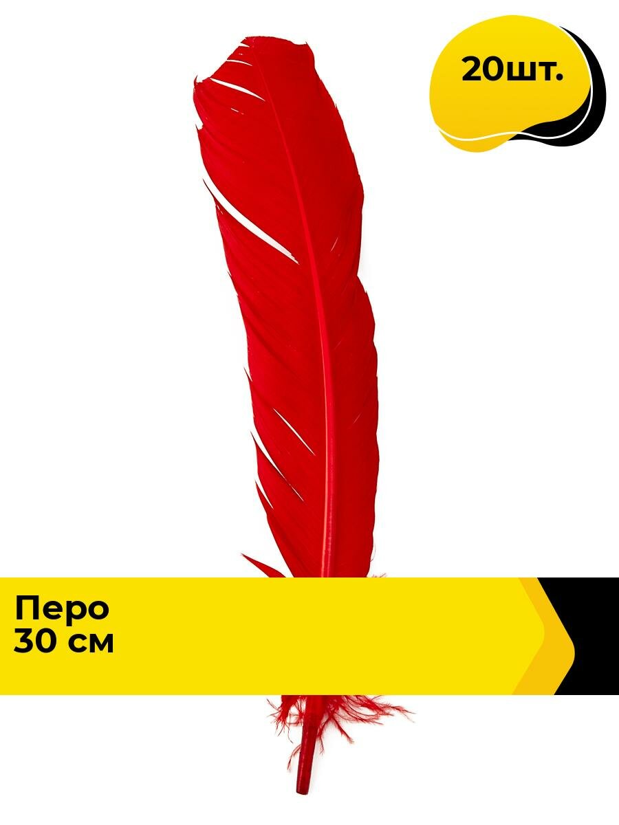 Перья перо для рукоделия и шитья, 20 шт.