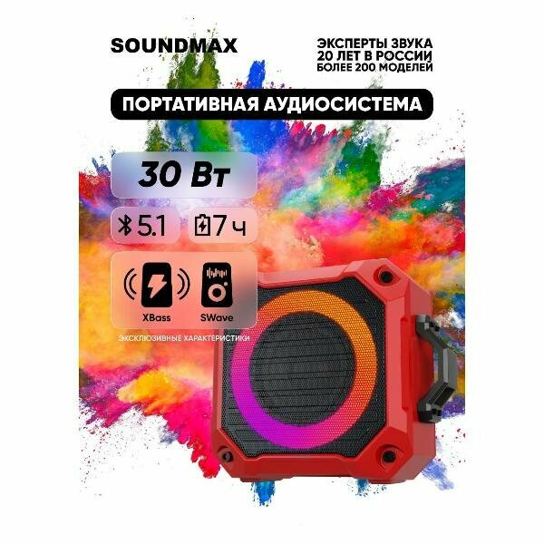 Портативная беспроводная колонка Soundmax SM-PS5007B(красный)