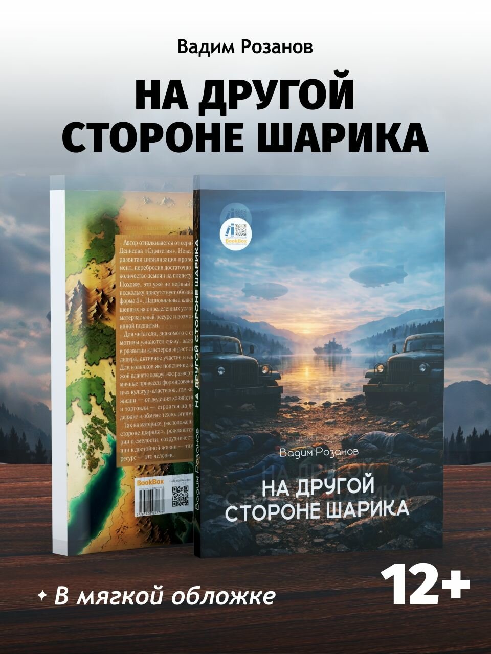На другой стороны шарика