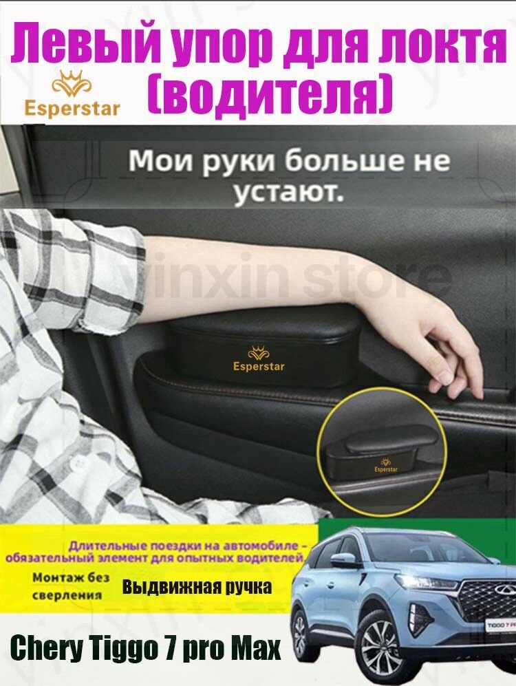 Подлокотник-органайзер для Chery Tiggo 7 Pro Max без сверления — отсек для мелочей, снимает усталость руки в дорогу
