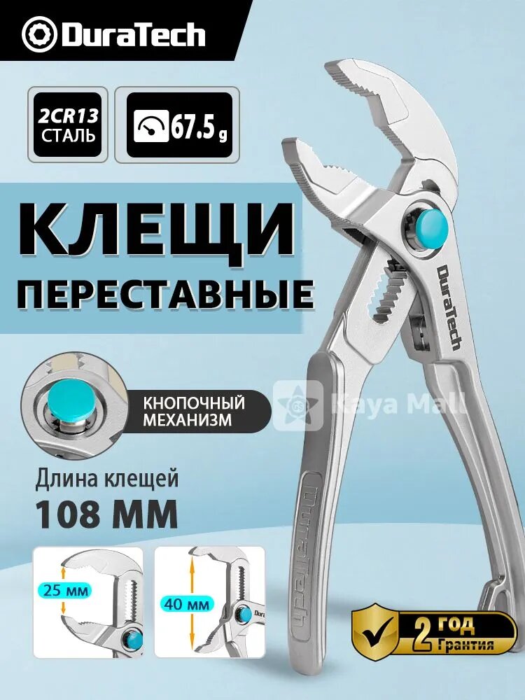 Плоскогубцы с пазом для водяных насосов DuraTech 100mm