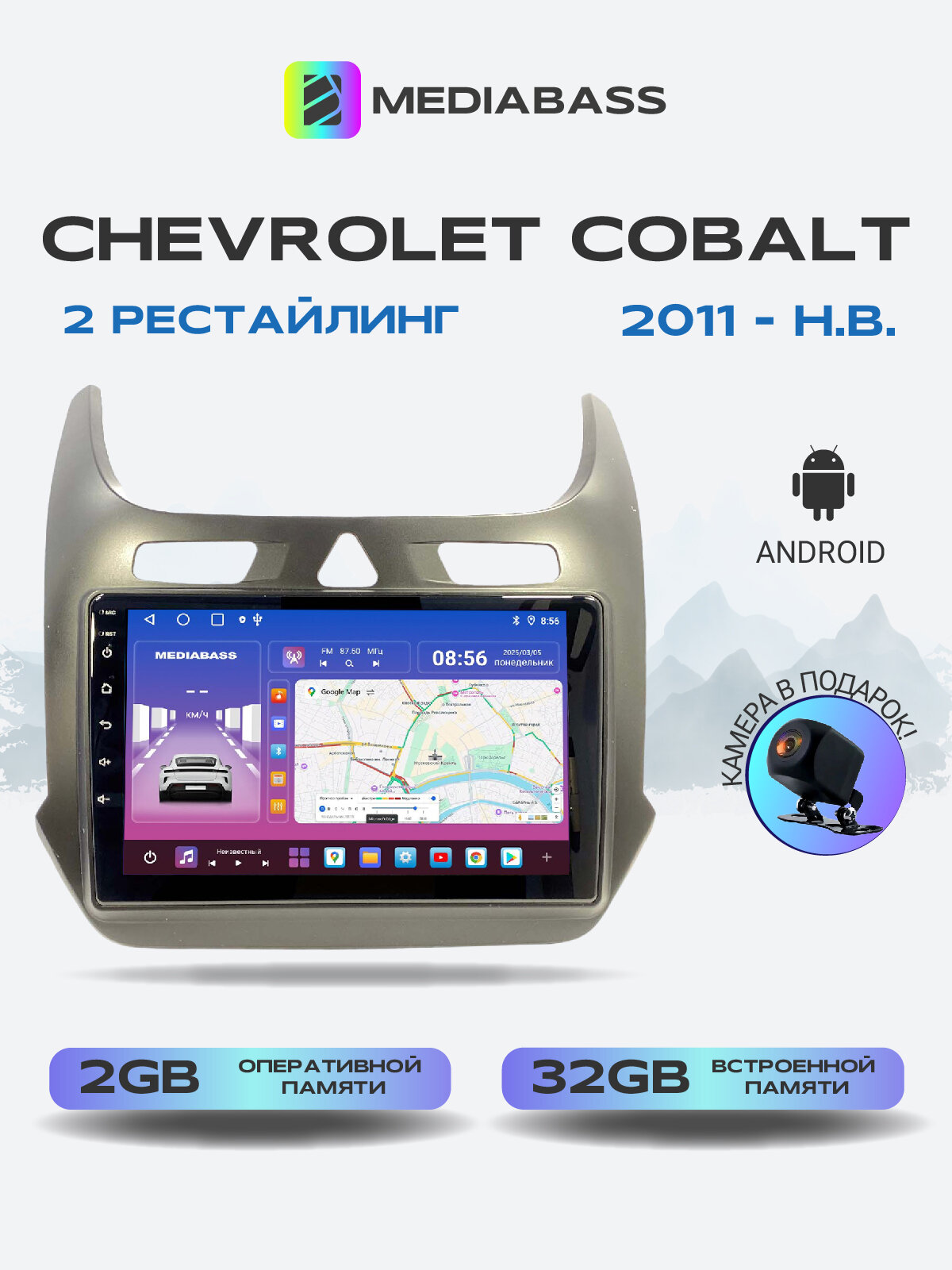 Магнитола для Chevrolet Cobalt 2011-н. в. Андроид магнитола, 2/32ГБ. Шевроле Кобальт