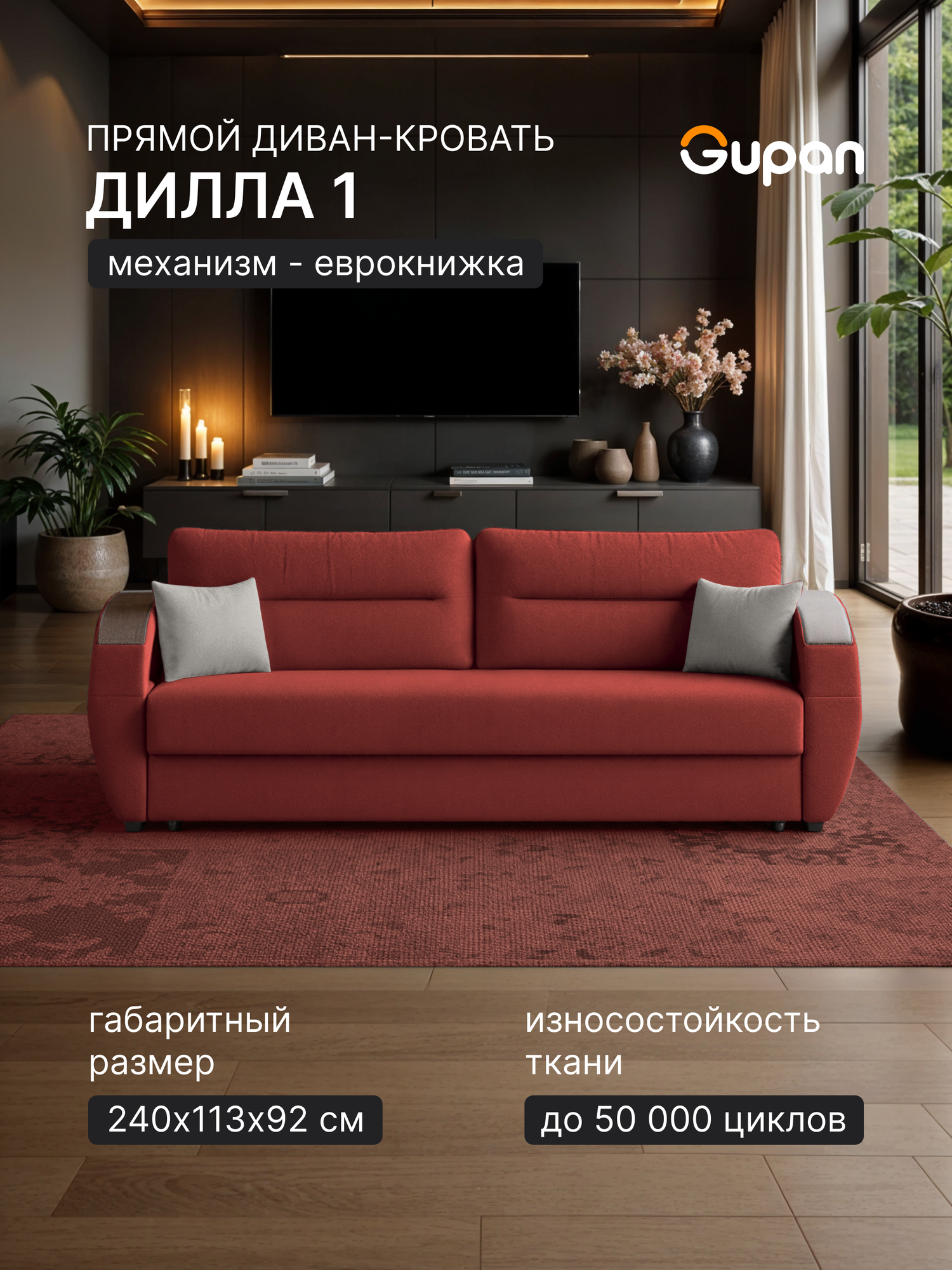 Диван кровать Gupan Дилла 1 Велюр Амиго Терракотовый, раскладной, механизм еврокнижка, беспружинный, с ящиком для белья