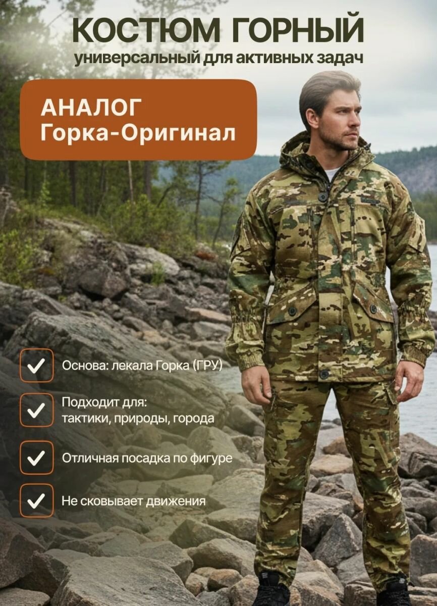 Костюм «Горка-5» MULTICAM РГ
