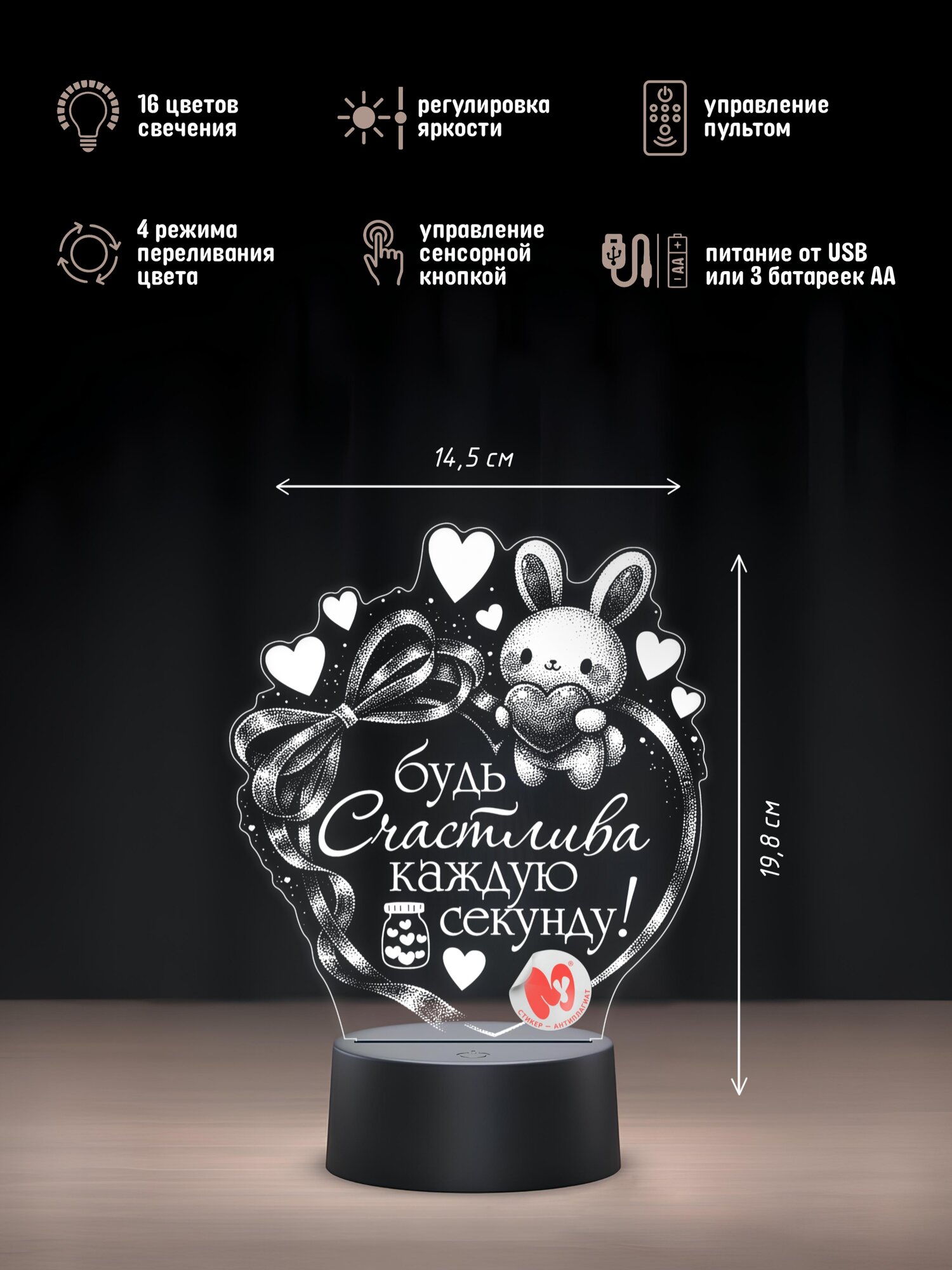 Ночник зайчик со словами Будь счастлива каждую секунду. 3D светильник, сувенир на память.