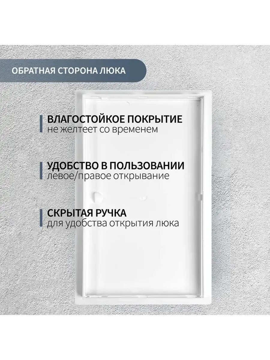 Обновляемый пластиковый ревизионный люк для ремонта