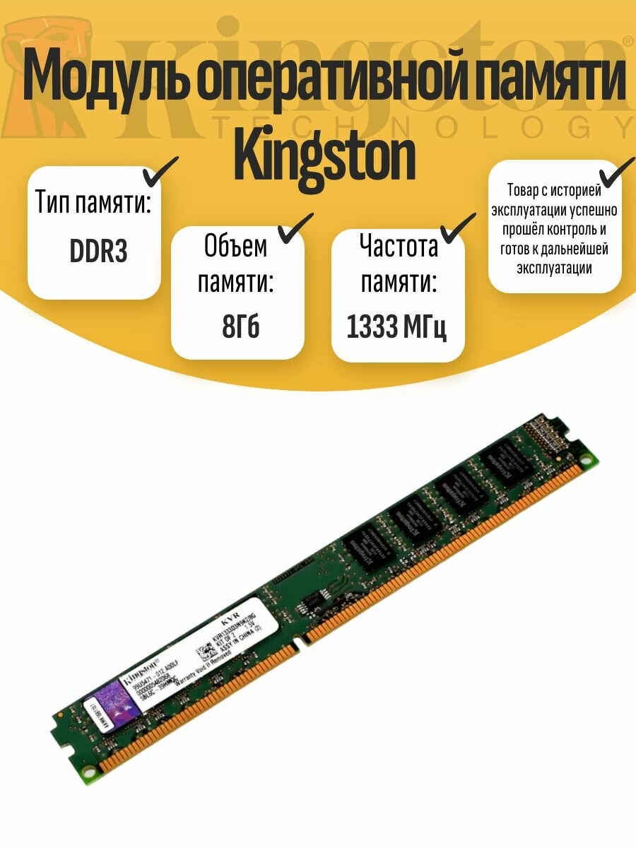 Оперативная память DIMM DDR3 Kings 8Гб 1333МГц