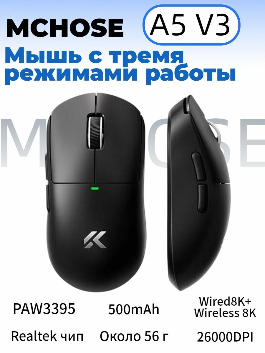 MCHOSE Игровая мышь беспроводная MCHOSE A5 V3, Механический фреттинг Omron на 100 миллионов оборотов, скорость возврата 8 Кбит/с, 500 мАч, наноприемник 8 Кбит/с, черно-серый, черный