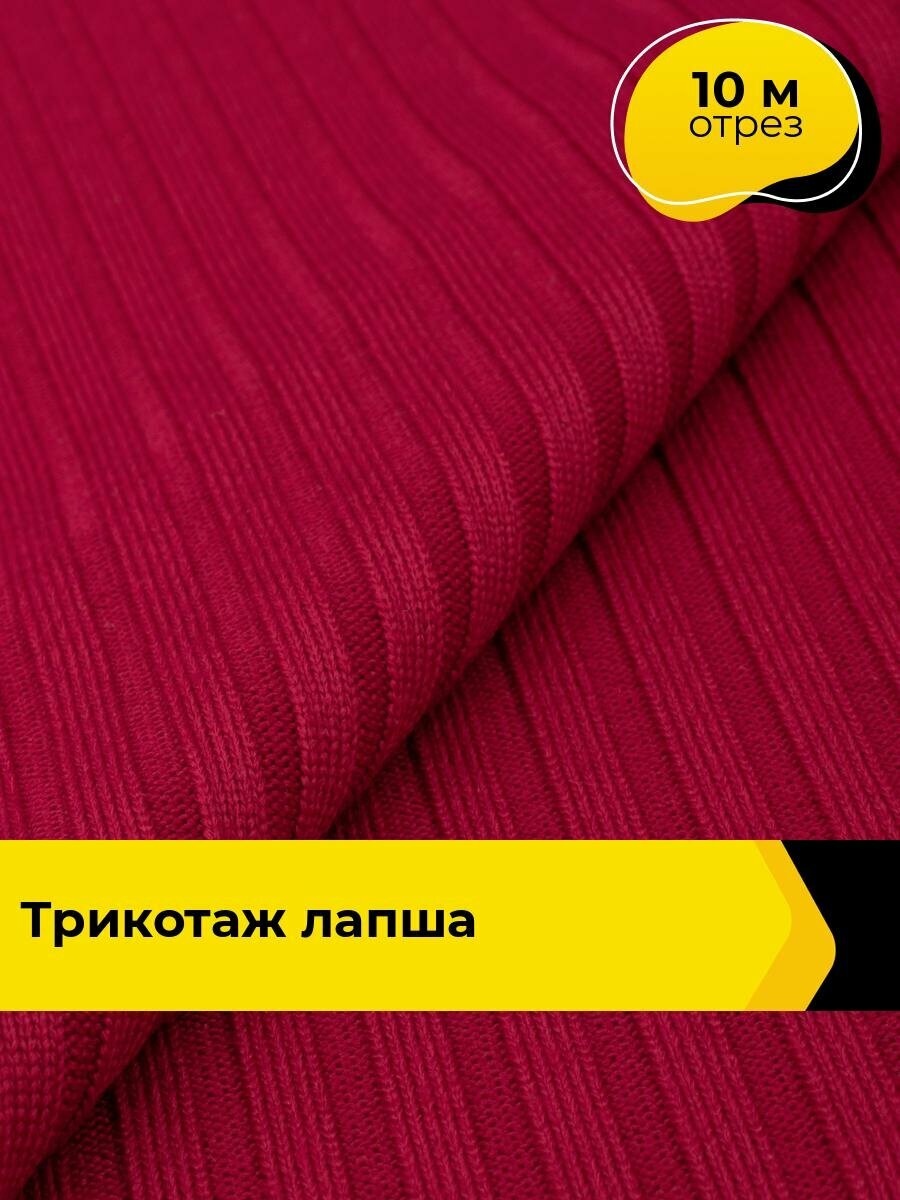 Ткань трикотаж лапша в рубчик для шитья и рукоделия, отрез 10 м*150 см, цвет бордовый