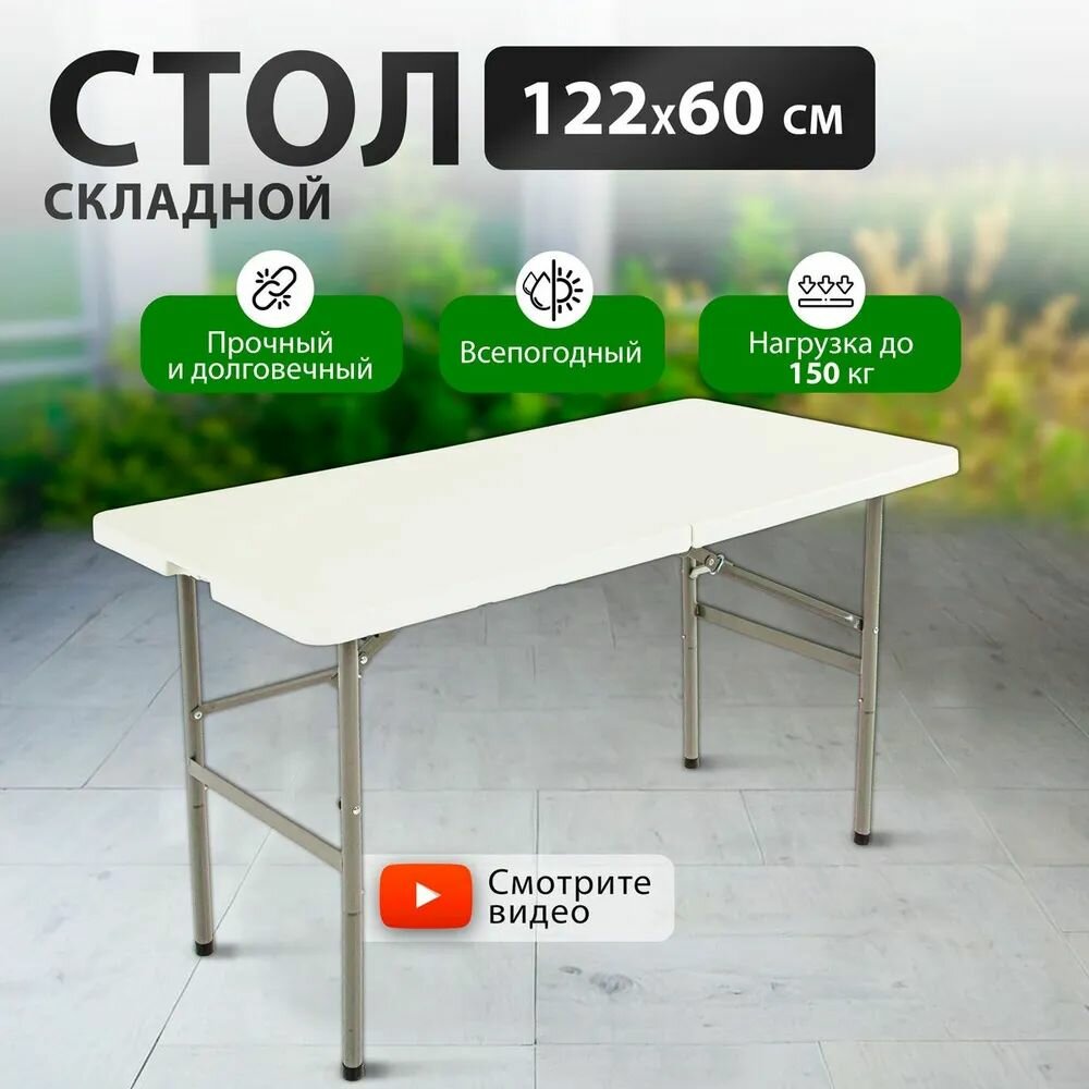 Стол Green glade f122