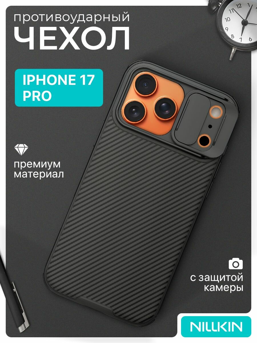 Противоударный чехол для iPhone 17 Pro, 18 Pro Nillkin / Айфон 17 Про, 18 Про Ниллкин поликарбонат с подвижной защитой камеры, черный