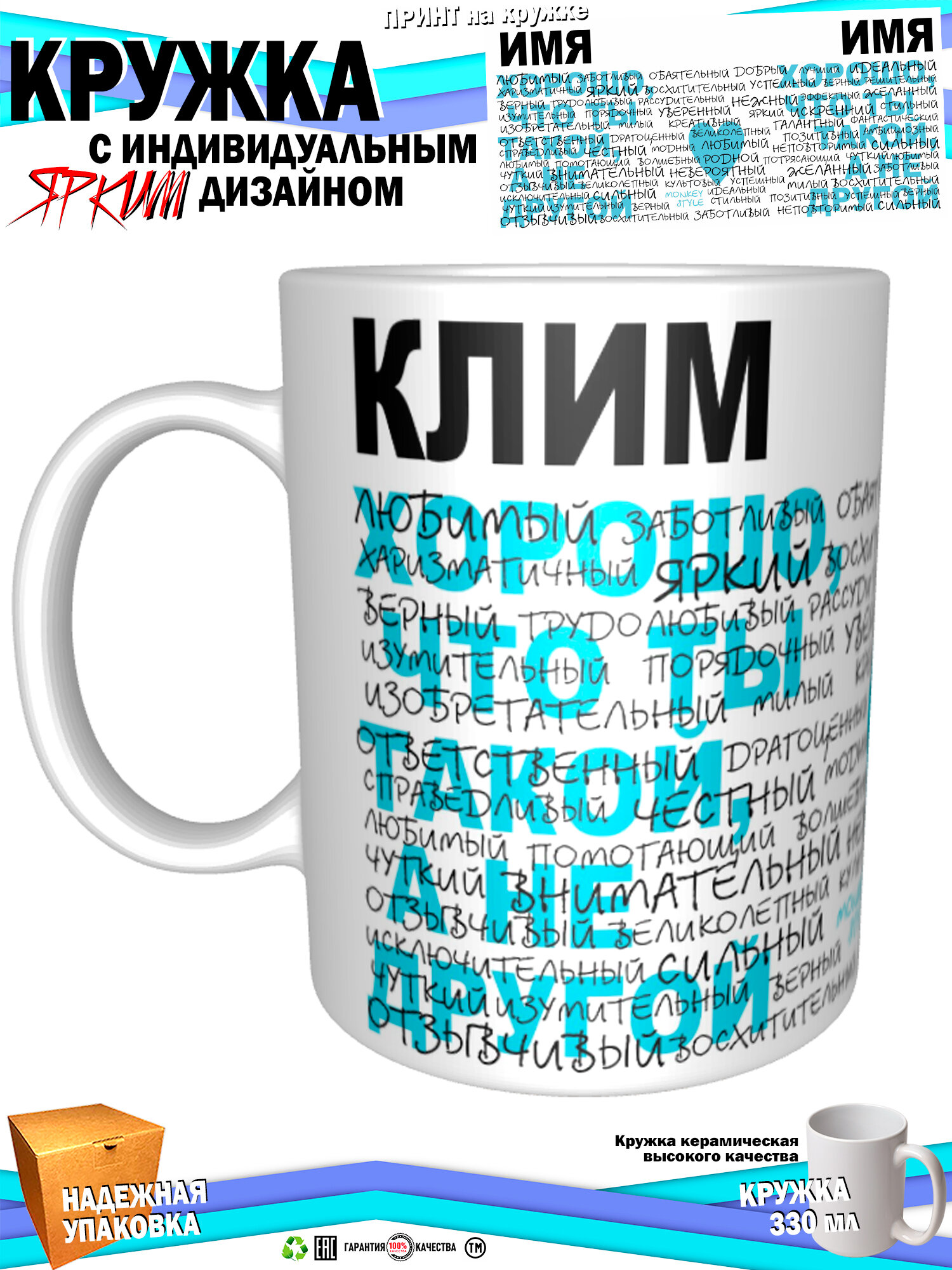 Кружка принтом «Клим. 50 комплиментов», 330 мл, белая кружка Премиум качества, авторский принт