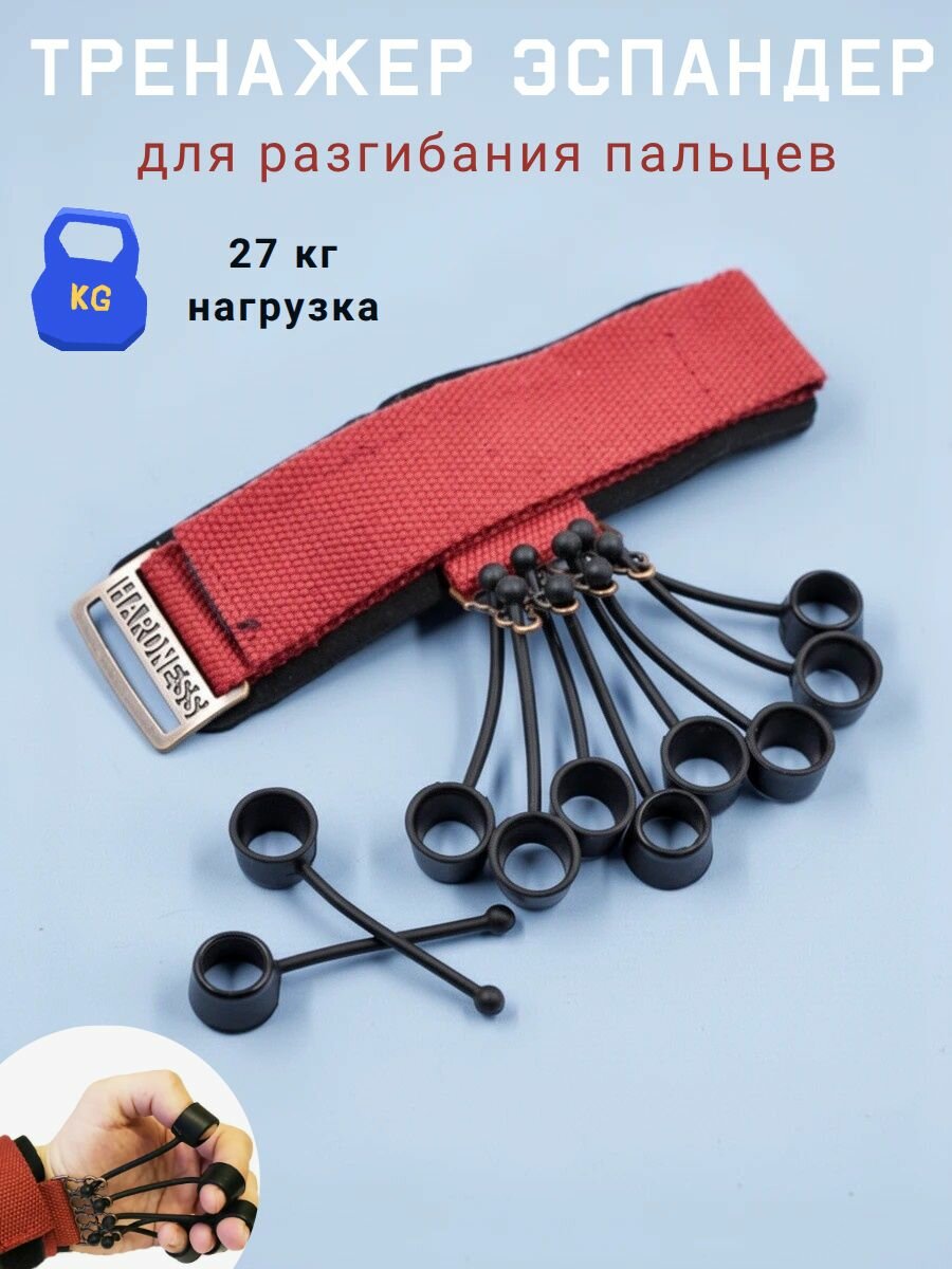 Тренежер для пальцев с резинкой, красный, вес 70 гр