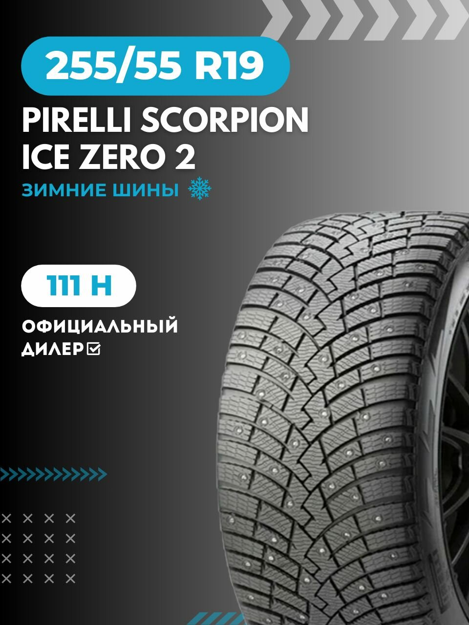 255/55R19 Pirelli Scorpion Ice Zero 2 XL 111H шип