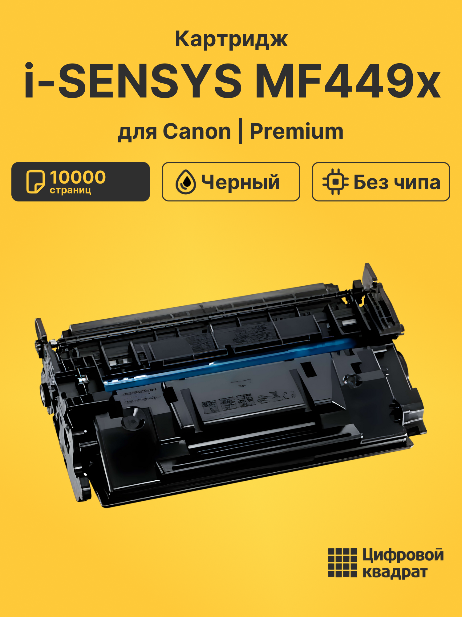 Картридж для Canon i-SENSYS MF 449x (057H), LBP 223 dw, LBP-225, LBP-226 dw, MF 443dw, MF 445dw, MF 446x