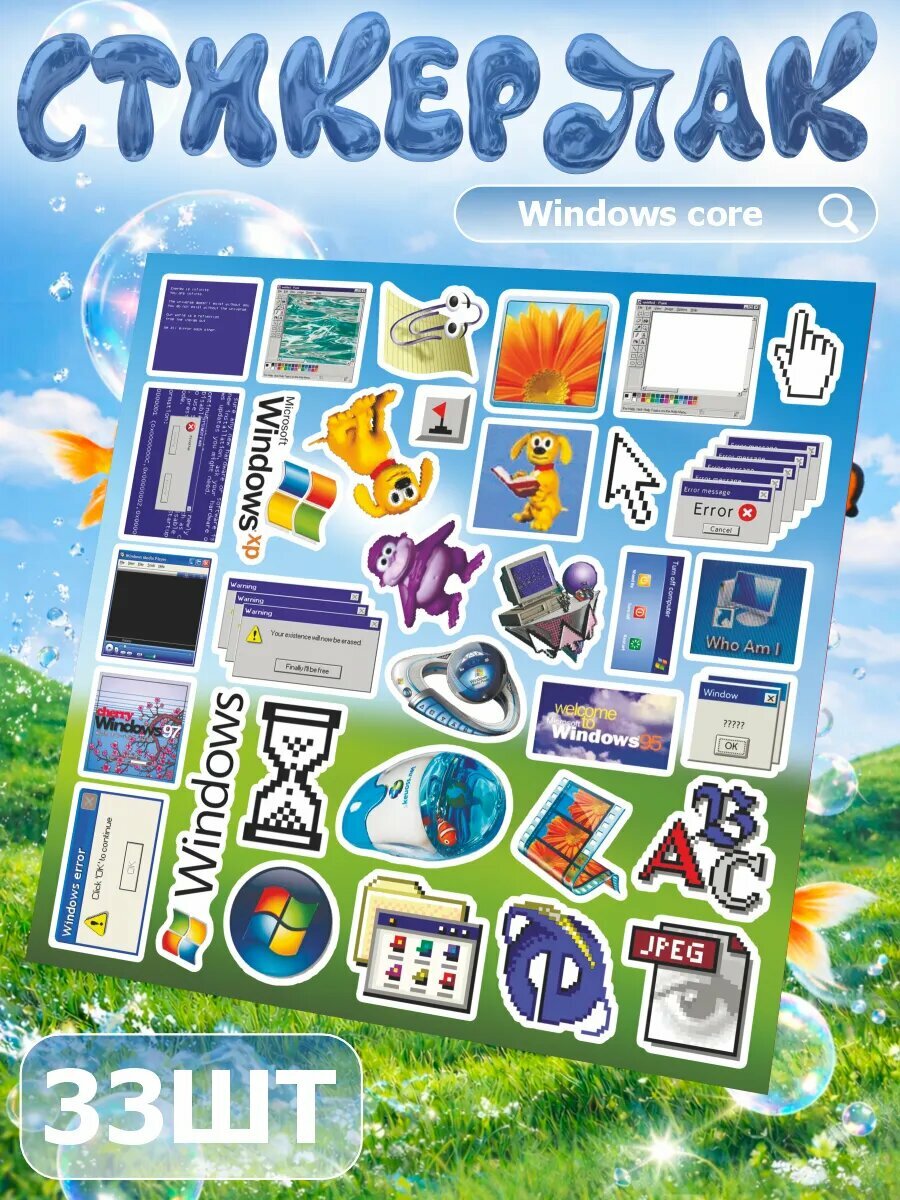 Стикерпак набор наклеек Windows эстетика