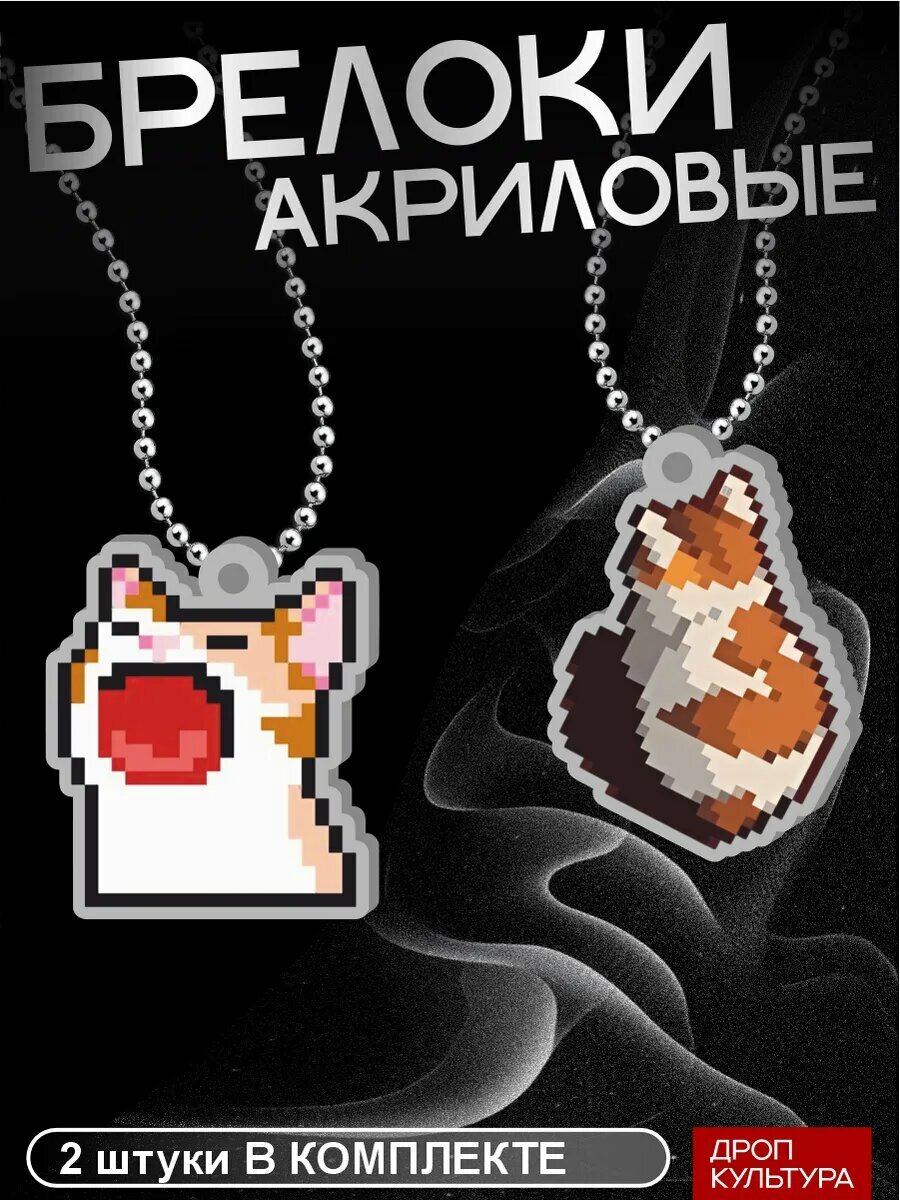 Брелок