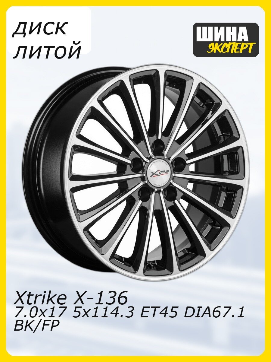 Диск литой X'trike X-136 7,0\R17 5*114,3 ET45 d67,1 BK/FP [79831] Fb max 650 kg легкосплавный
