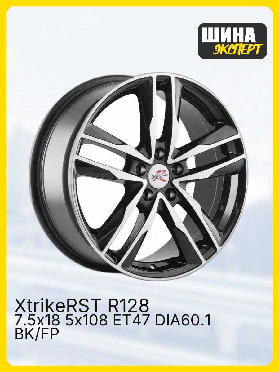 Диск литой X'trikeRST Tiggo R128 7,5\R18 5*108 ET47 d60,1 BK/FP [40570] Fb max 660 kg легкосплавный