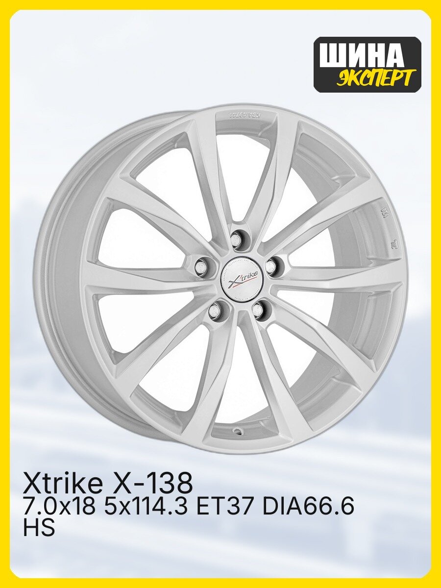 Диск литой X'trike X-138 7,0\R18 5*114,3 ET37 d66,6 HS [83047] Fb max 650 kg легкосплавный