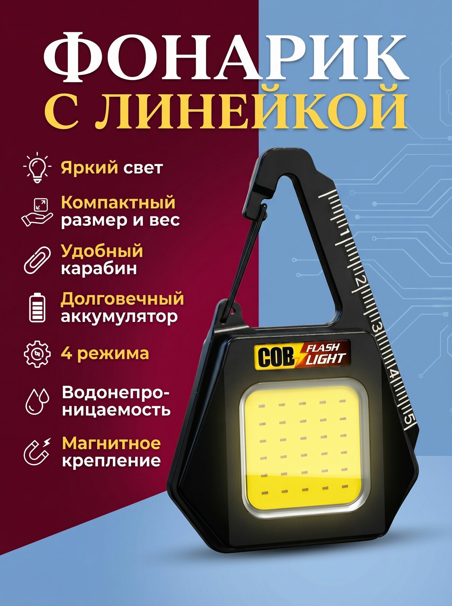 Фонарик-брелок аккумуляторный с магнитом и карабином, 4 режима, USB Type-C