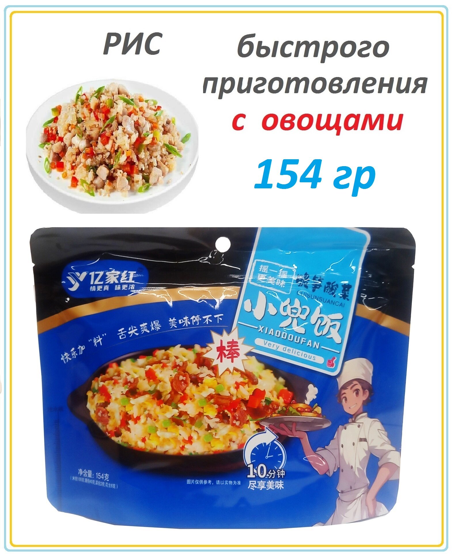 Рис быстрого приготовления "Азиатская кухня", с овощами, в дой-паке, 1шт