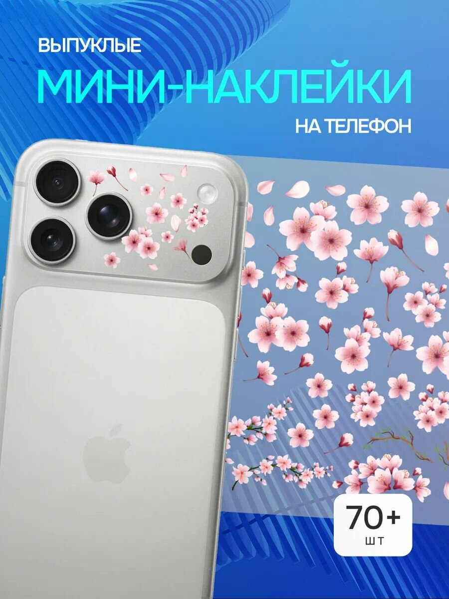 Мини наклейки на телефон Сакура