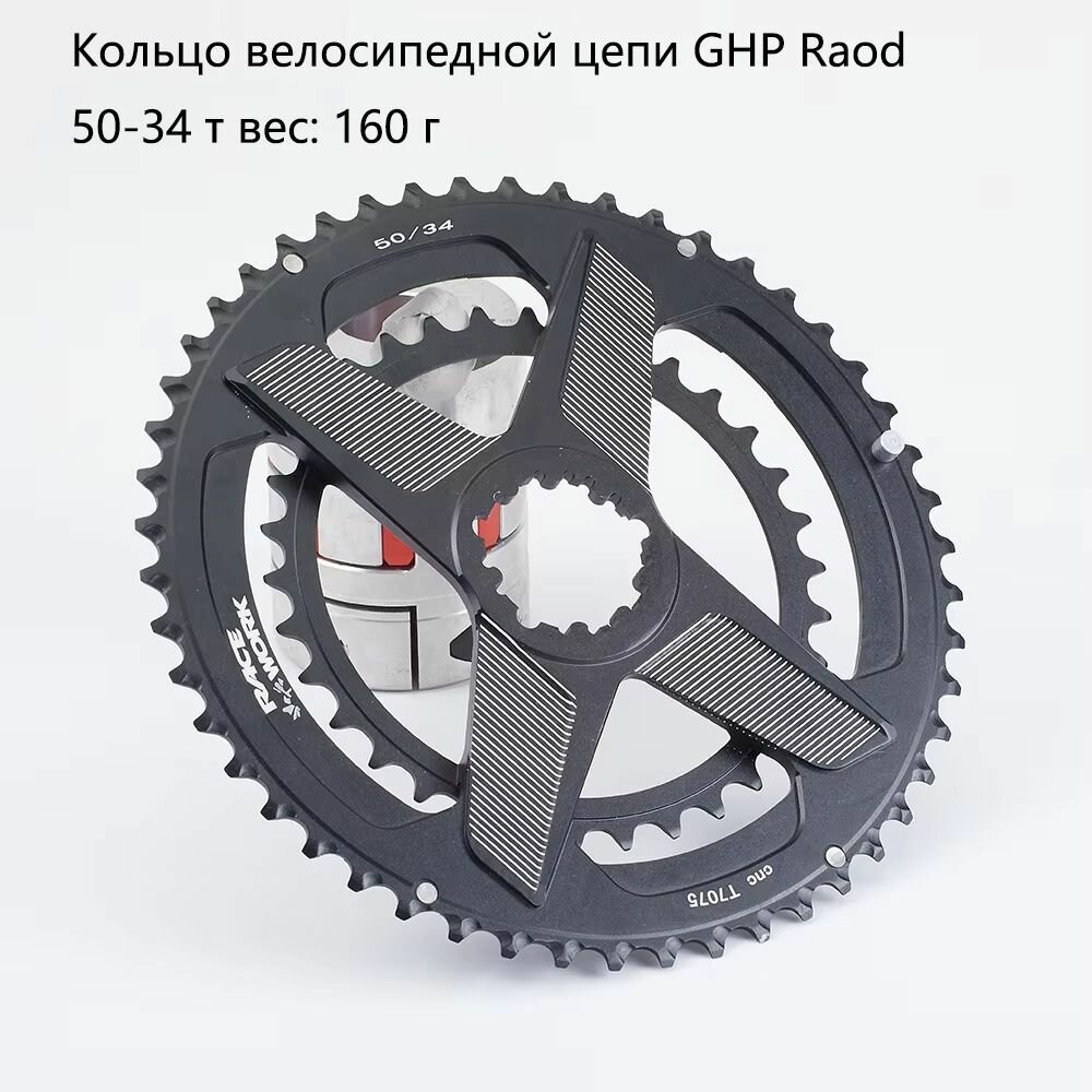 RACEWORK GSR-RK2, шатун для шоссейного велосипеда, 170 мм, 50-34 зуб, двойная звездочка на валу из алюминиевого сплава