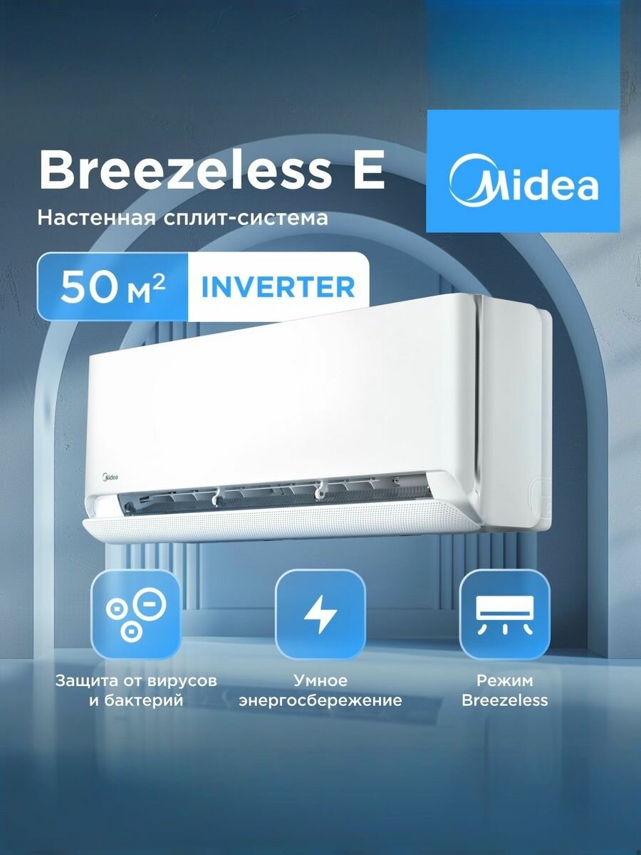 Кондиционер инверторный (сплит-система) Midea Breezeless E MSFE1S-18FRN8G1 до 50 кв. м, охлаждение/нагрев, ионизация