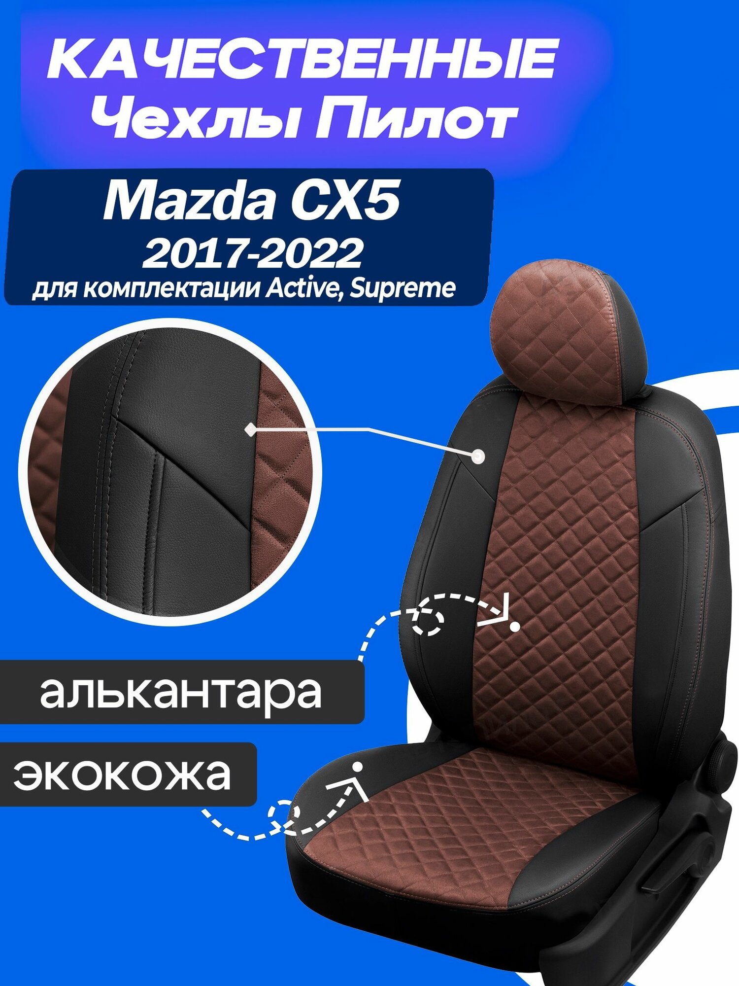 Чехлы на Мазду сх5 2017-2022 для комплектации Актив и Супрайм, Чехлы алькантара + экокожа на сиденья mazda cx-5 2017 2018 2019 2020 2021 2022 года