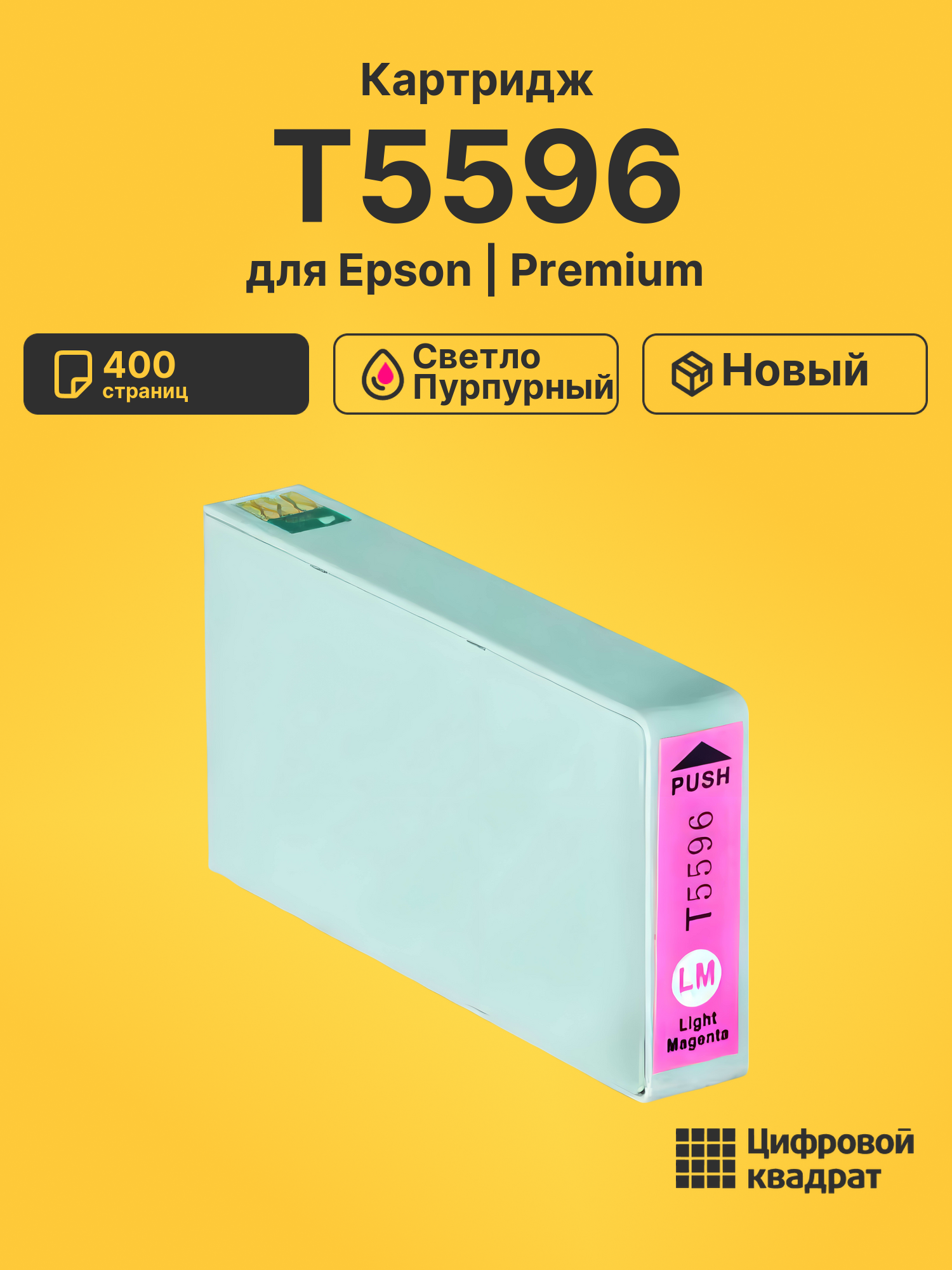 Картридж T5596 для принтеров Epson Stylus Photo RX700 светло-пурпурный