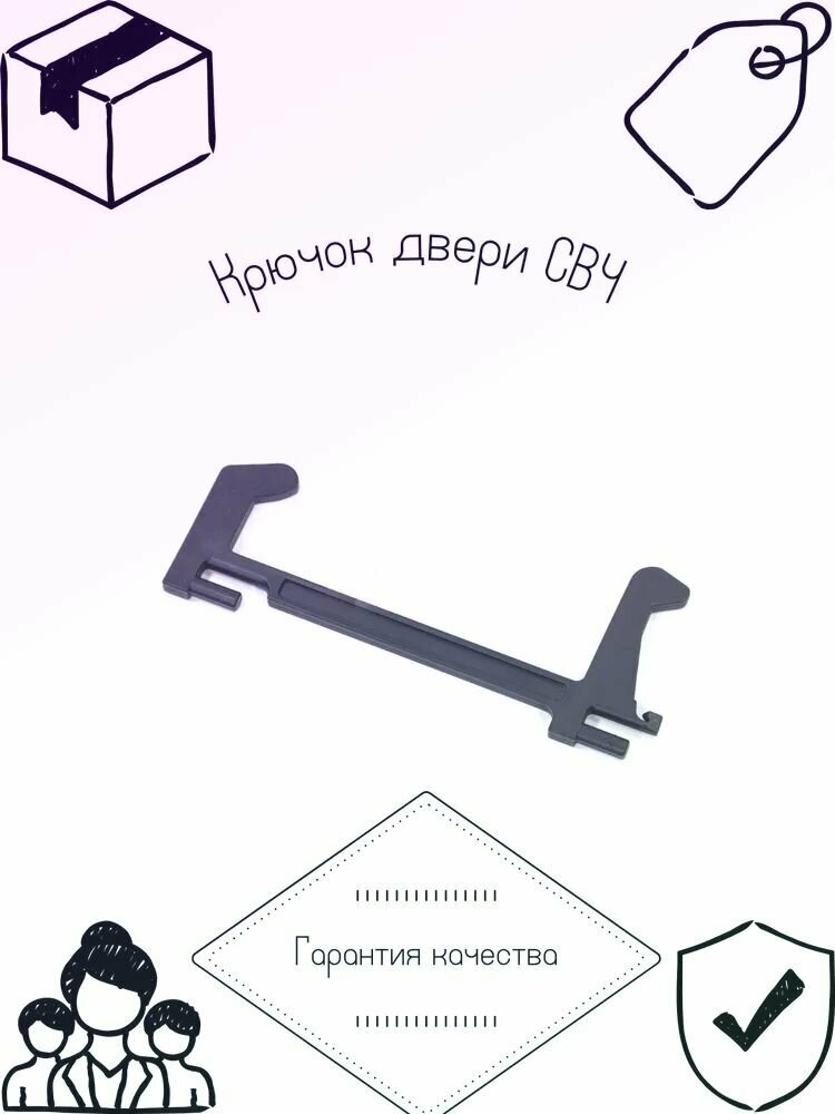 Крючок двери СВЧ для Bosch C54R60N0/38