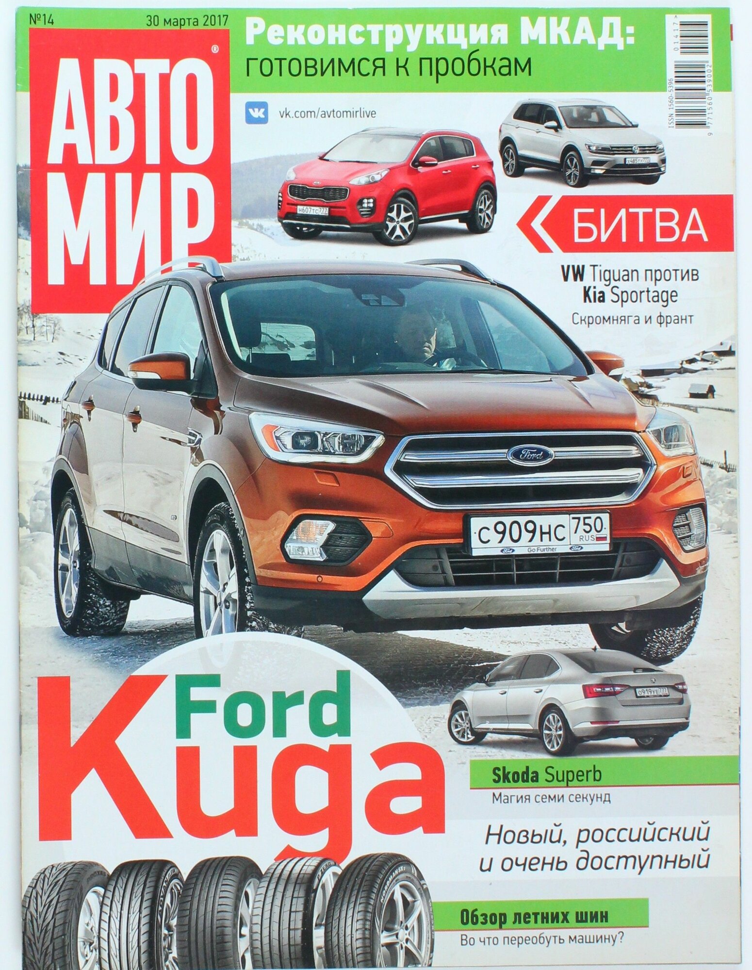 Букинистический журнал Авто Мир, выпуск 14/2017