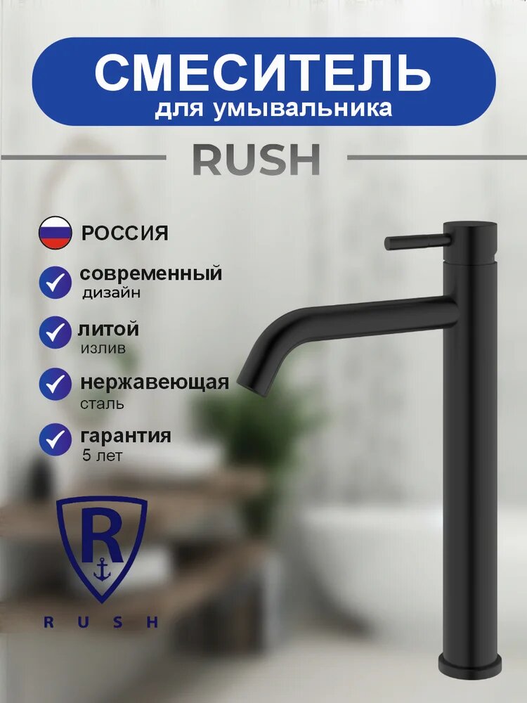 Смеситель для умывальника RUSH Melos высокий черный (SUS1101-12Black)