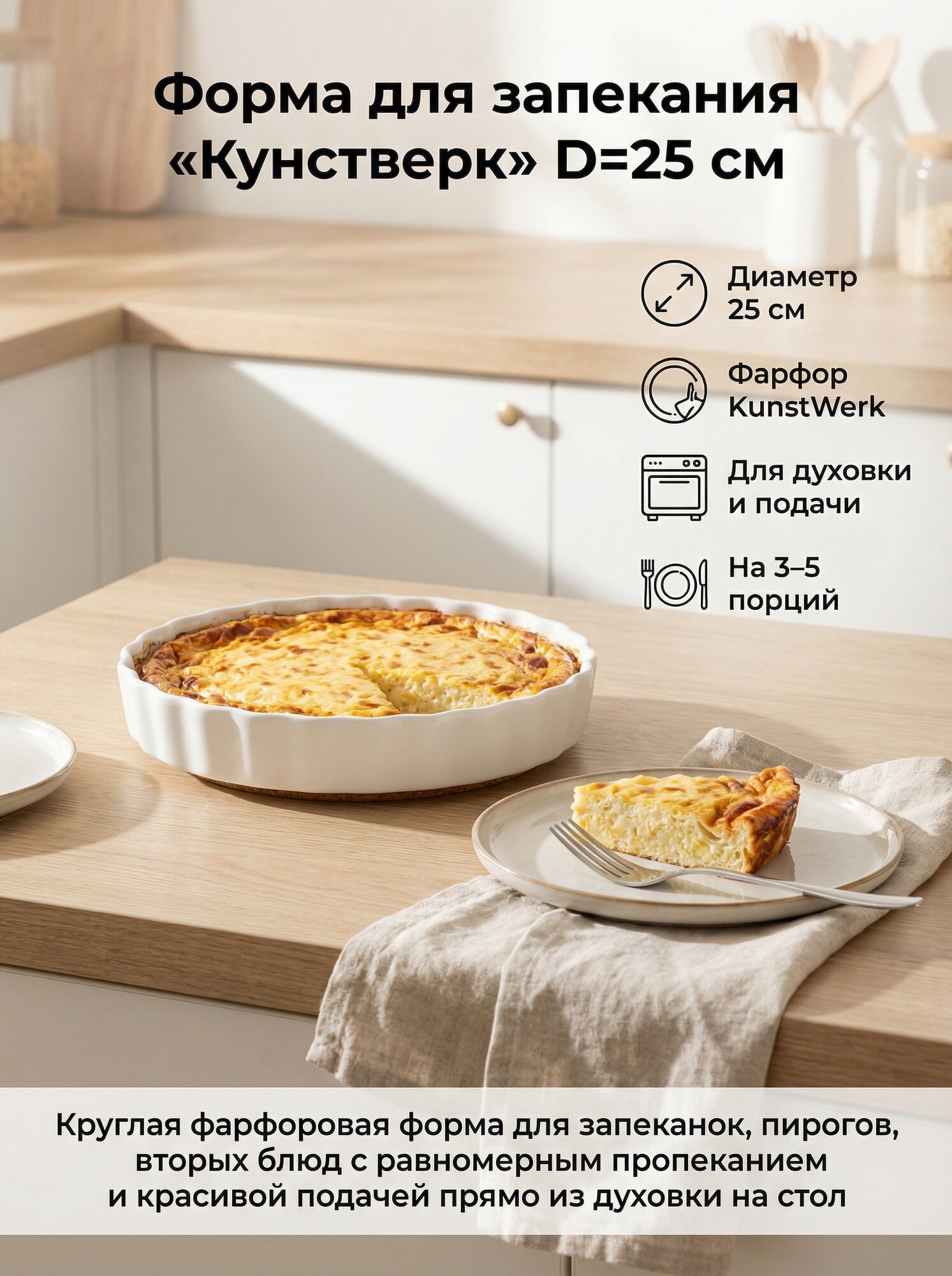 Форма для выпечки и запекания Kunstwerk 250х250х25мм, фарфор, белый