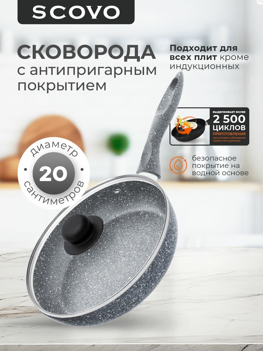 Сковорода с крышкой 20 см с антипригарным покрытием с фиксированной ручкой SCOVO