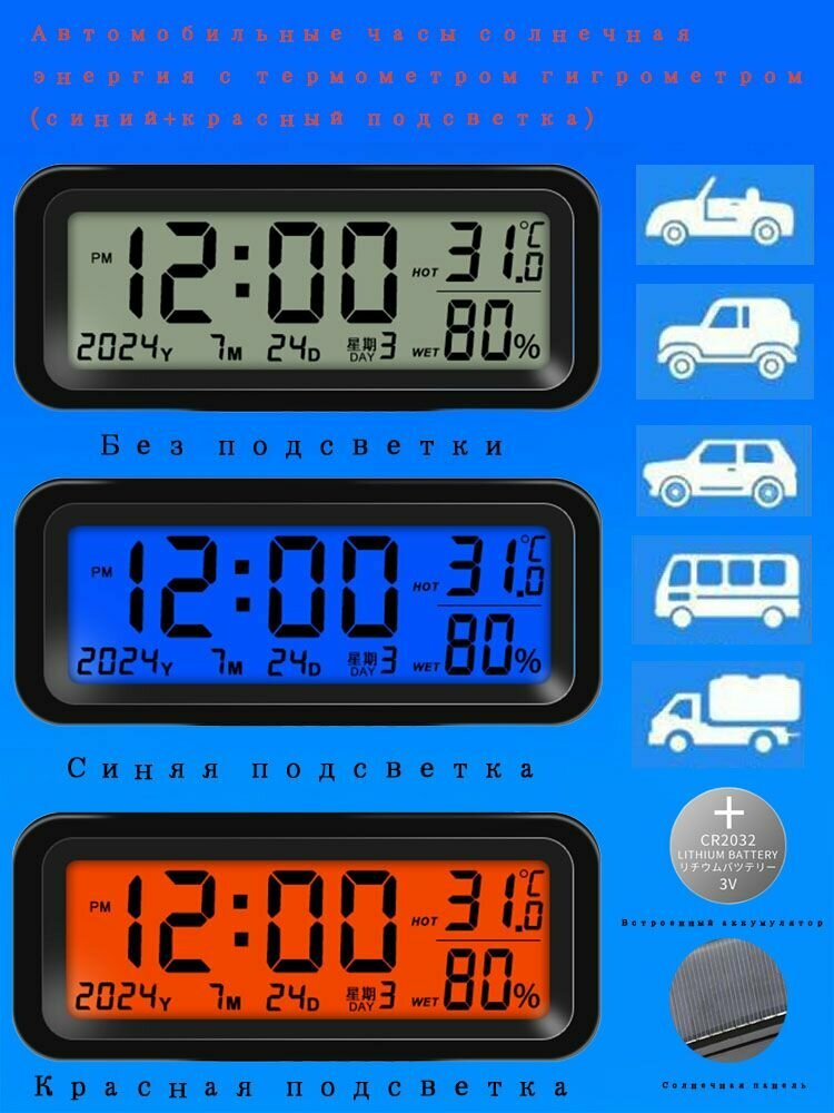 Автомобильные часы S78 на солнечной батарее с термометром и гигрометром, синяя/зелёная подсветка, индикатор заряда